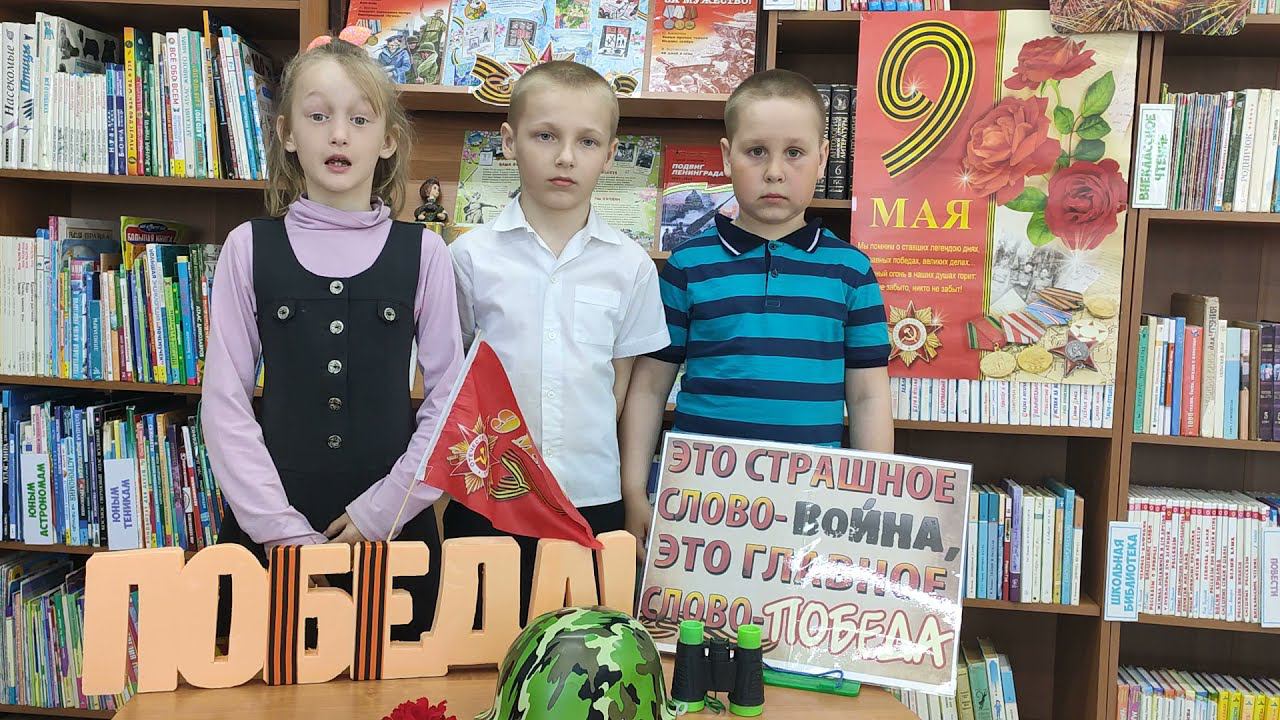 МБУ "Библиотека" Акция "Читаем Победу " Д.Чибисов «Вечный огонь»,  Любченко Л., Петров А., Собин Я.