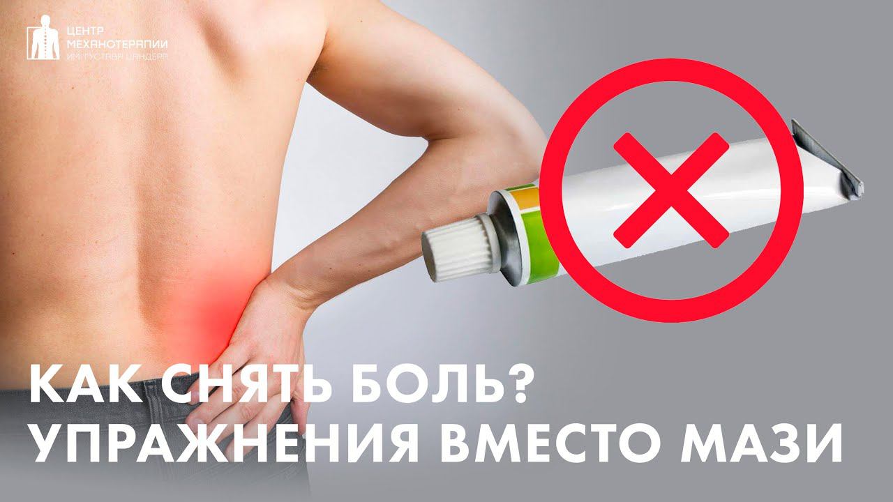 Болит спина от сидячей работы? Простые упражнения от боли и чувства скованности в теле