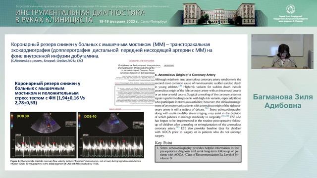 д.м.н. Багманова Зиля Адибовна, 19.02.22