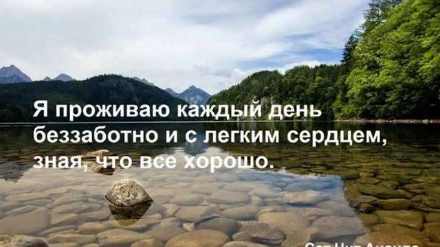 17 День Медитация Жить беззаботно