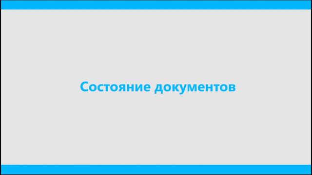 Контроль возврата документов в 1С с помощью программы Скан-Архив
