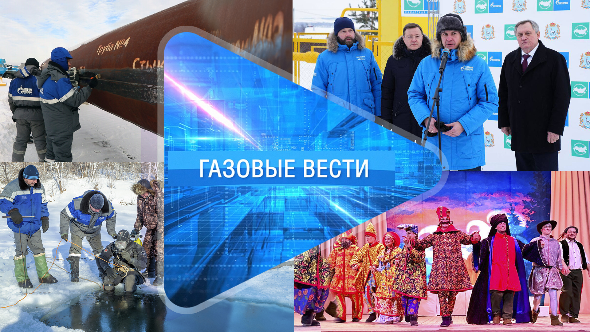 Газовые вести 22.02.2024