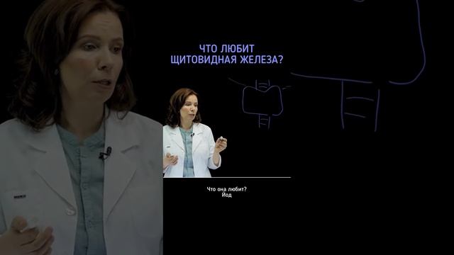 Что любит щитовидная железа