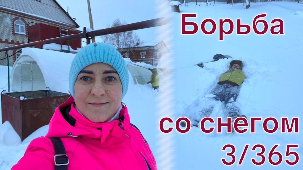 3/Борьба со снегом... Посылка с Вайлдберриз