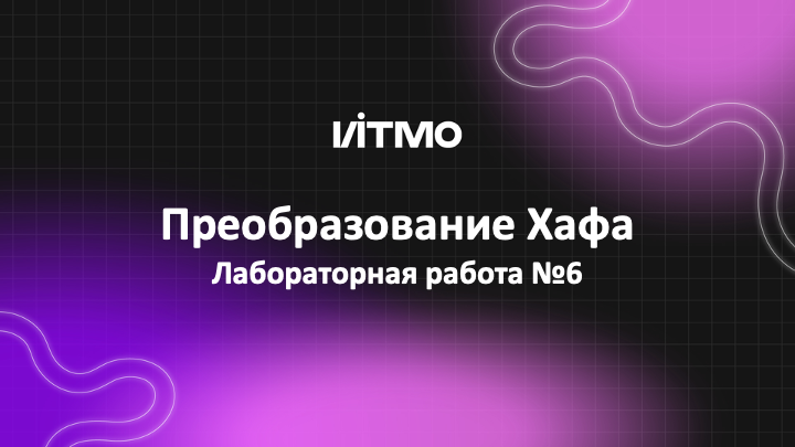 Лабораторная работа №5