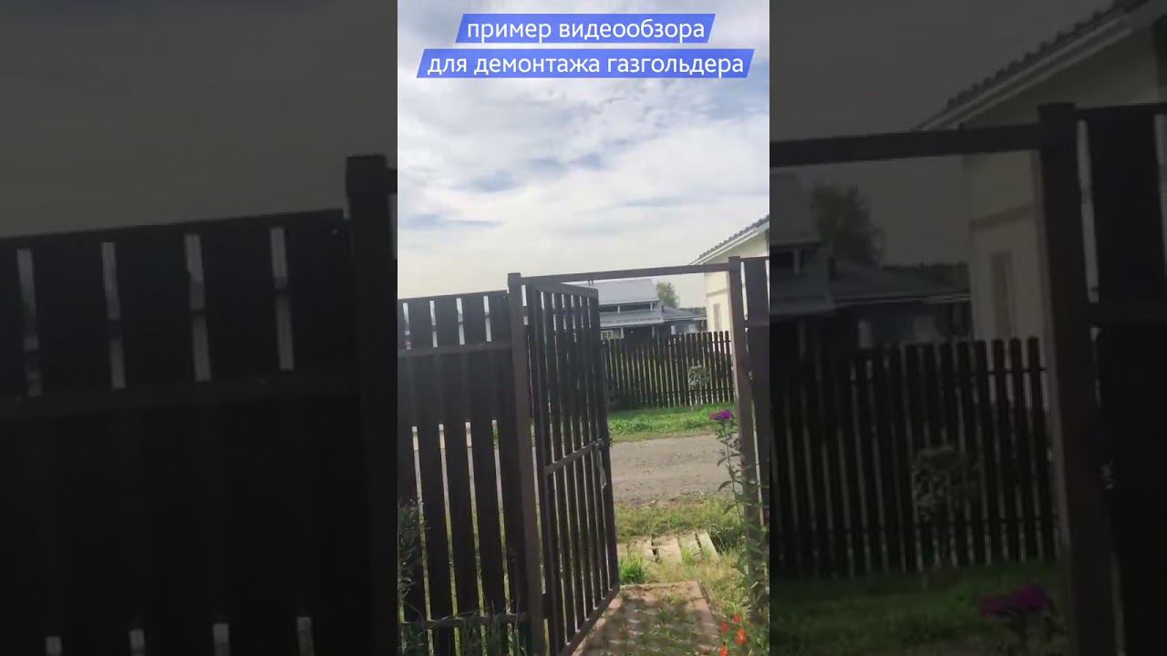 Видеообзор участка для демонтажа газгольдера