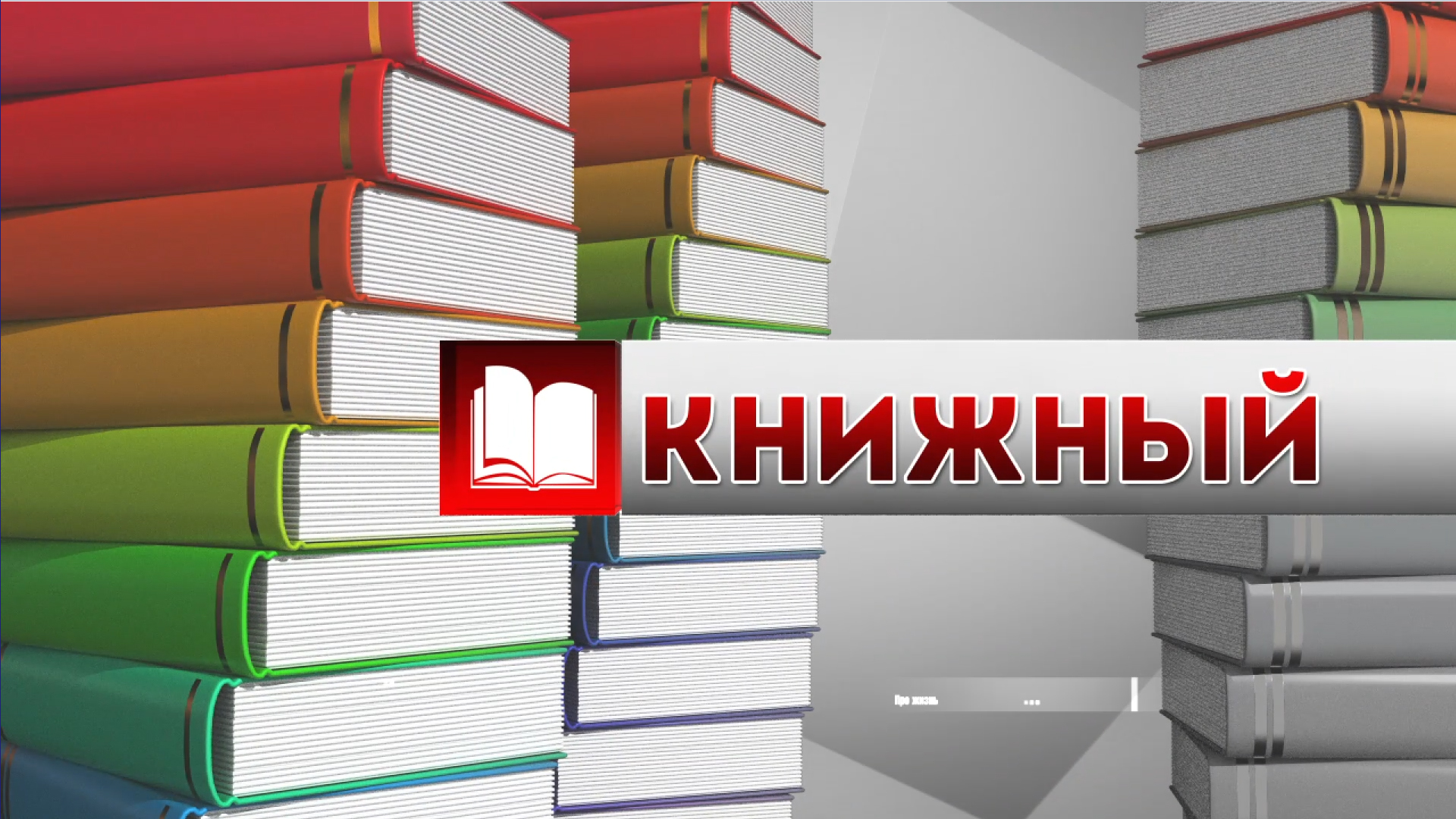 Книжный | 16 08 2023. Обзор детективных новинок лета