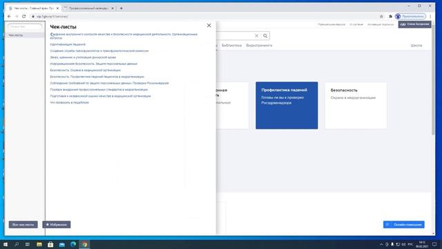8 РАЗДЕЛ ЧЕК ЛИСТЫ! Более 50 чек листов по организации работы медицинской органи