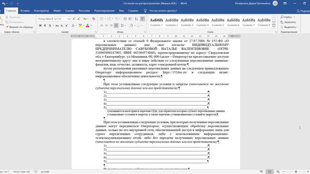 Конструктор согласий, Часть 2.