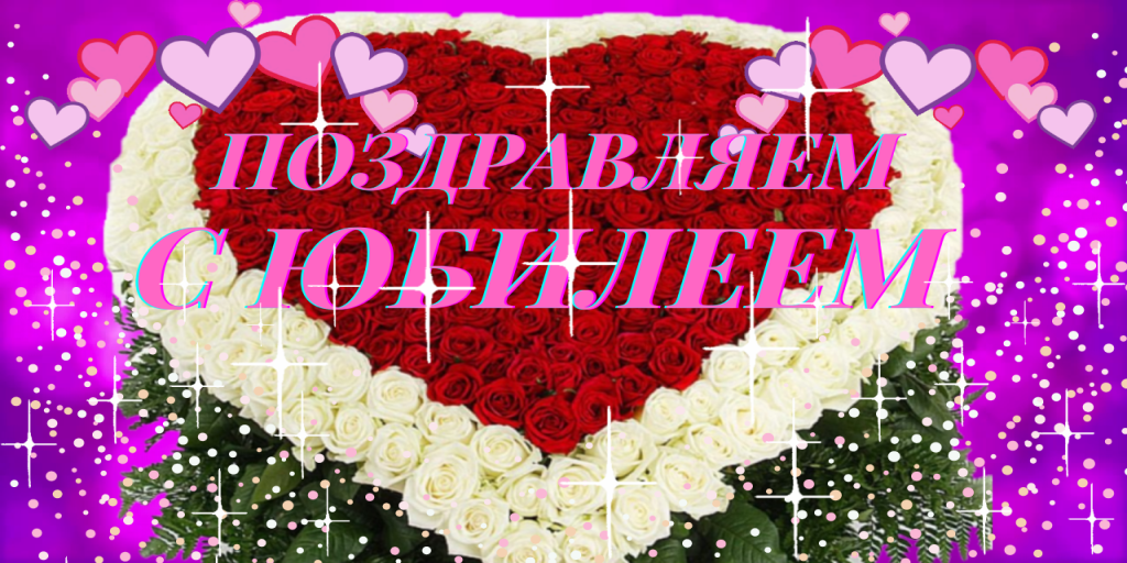 ?С ЮБИЛЕЕМ!
?Поздравления на разные темы изготовление музыкальных открыток на заказ.