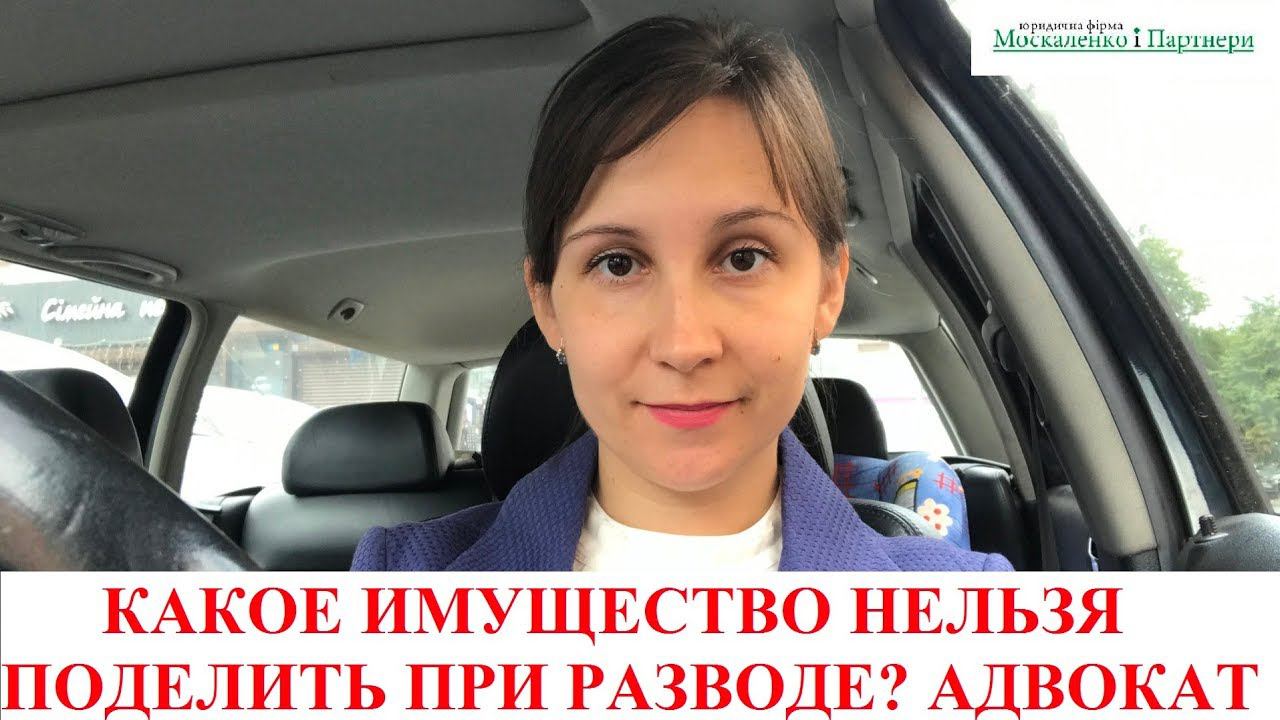 ЛИЧНОЕ ИМУЩЕСТВО НАЖИТОЕ В БРАКЕ - адвокат Москаленко А.В.