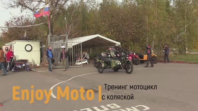 тренинг урал с коляской