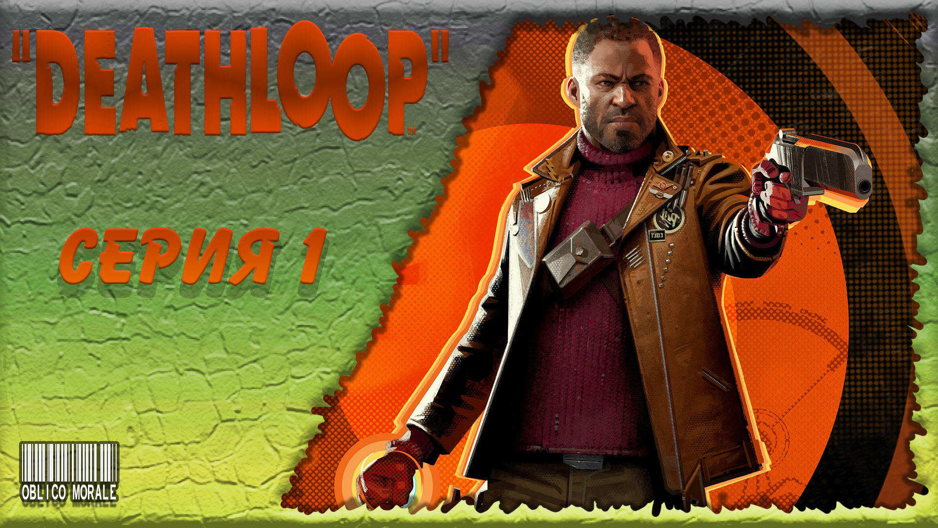 СМЕРТЕЛЬНЫЙ ДЕНЬ СУРКА ▶️ DEATHLOOP #1