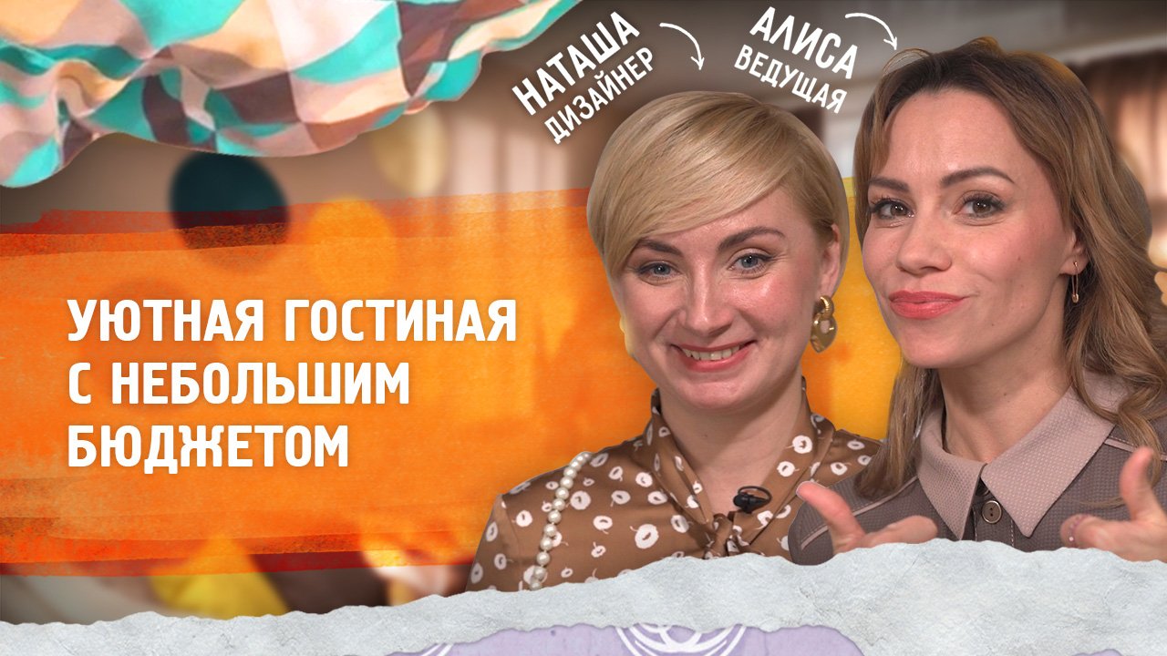 PykoJob | Выпуск 4 | Уютная гостиная с небольшим бюджетом