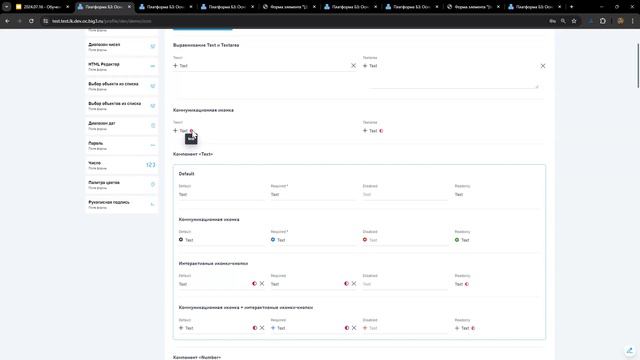 Вебинар. Аналитик Конструктор UI Подсказки, Группа формы как страница