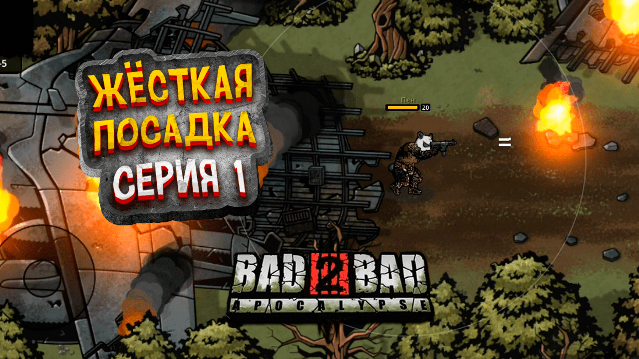 Начинаю выживание || Bad 2 Bad apocalypse || прохождение №1