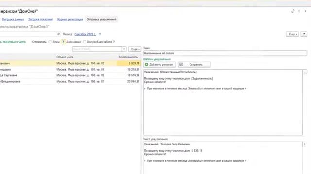 ДомОкей. Рассылка пуш-уведомлений.