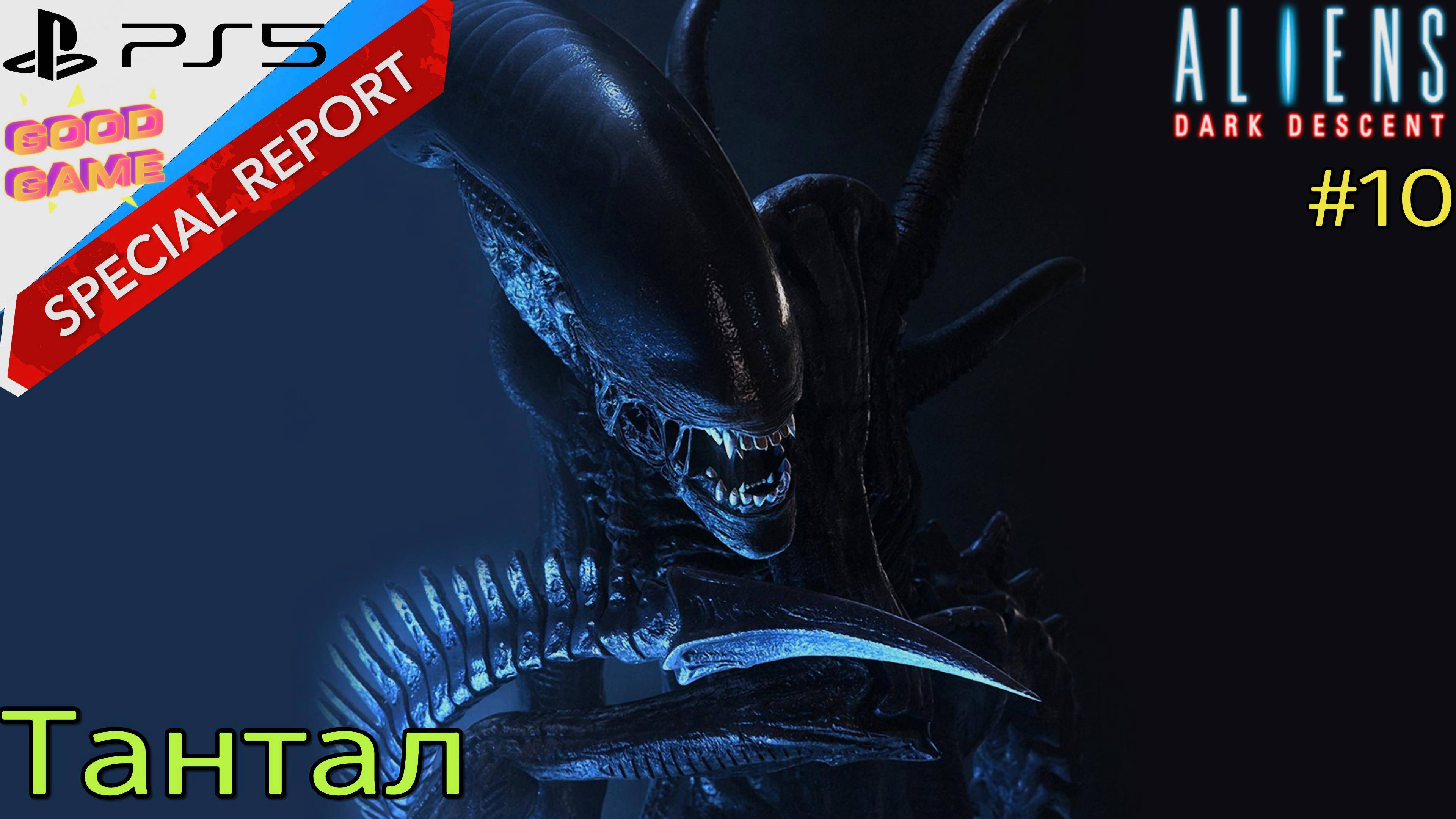 Aliens Dark Descent #10