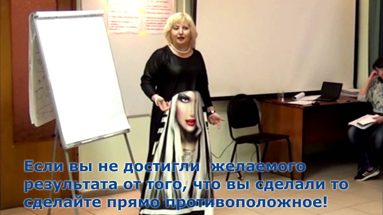 Сделай противоположное!