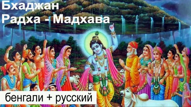 Кришнаитский бхаджан