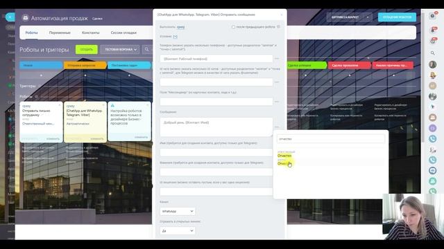 Настройка робота для отправки запроса из Битрикс