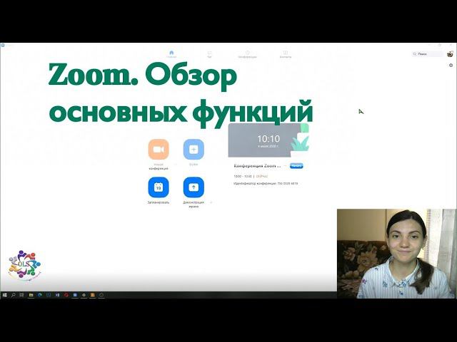 ZOOM. ВСЁ, что нужно знать!