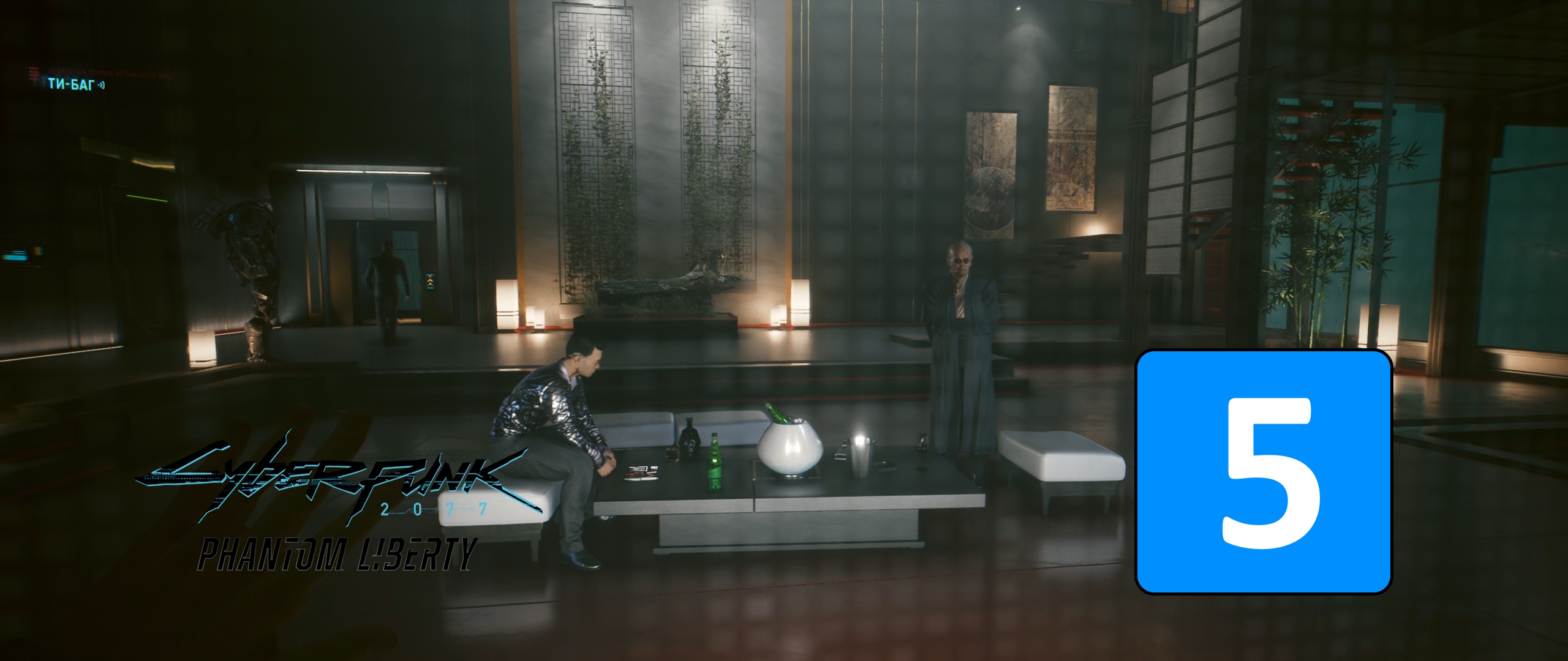 ПОДГЛЯДЫВАТЬ ИНОГДА ПОЛЕЗНО ➤ Cyberpunk 2077: Phantom Liberty ◉ Прохождение 5