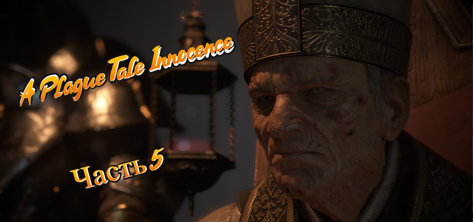 A Plague Tale Innocence#5