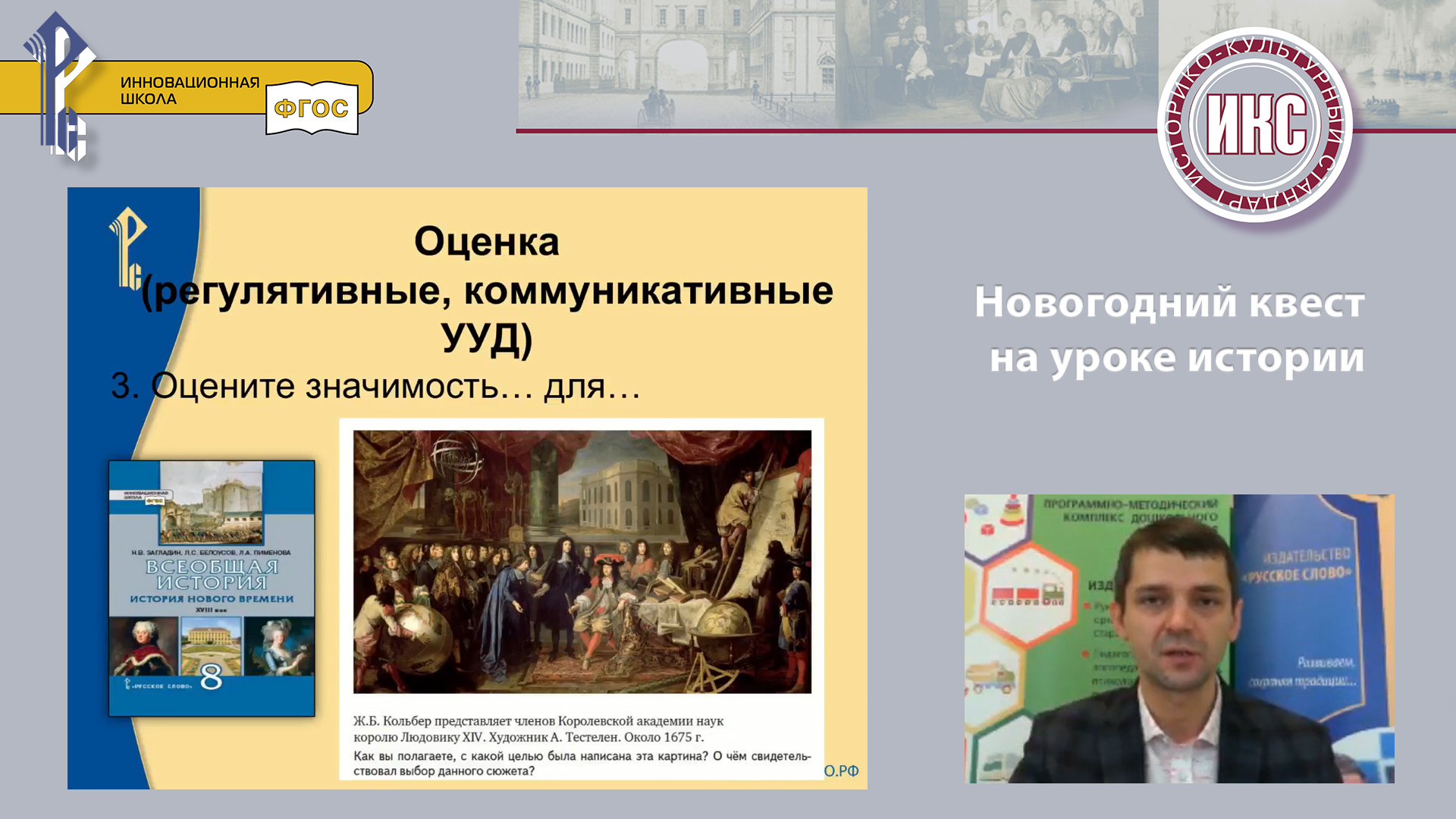 Новогодний квест на уроке истории