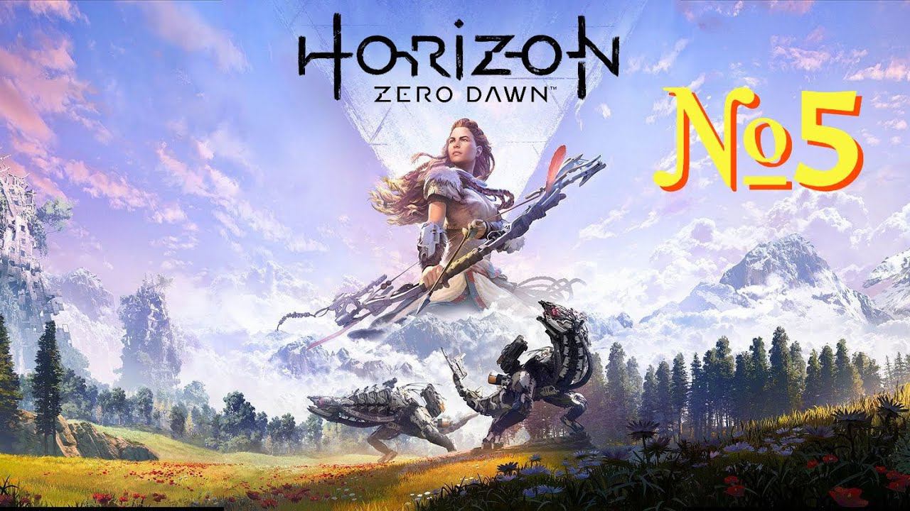 Horizon Zero Dawn. №5 ▶ Инициация. Часть 2.