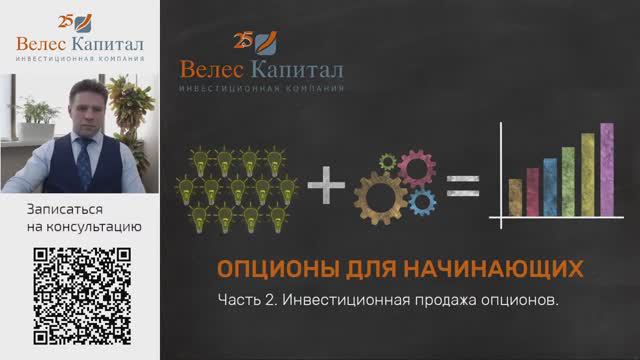 Опционы для начинающих. Часть 2.