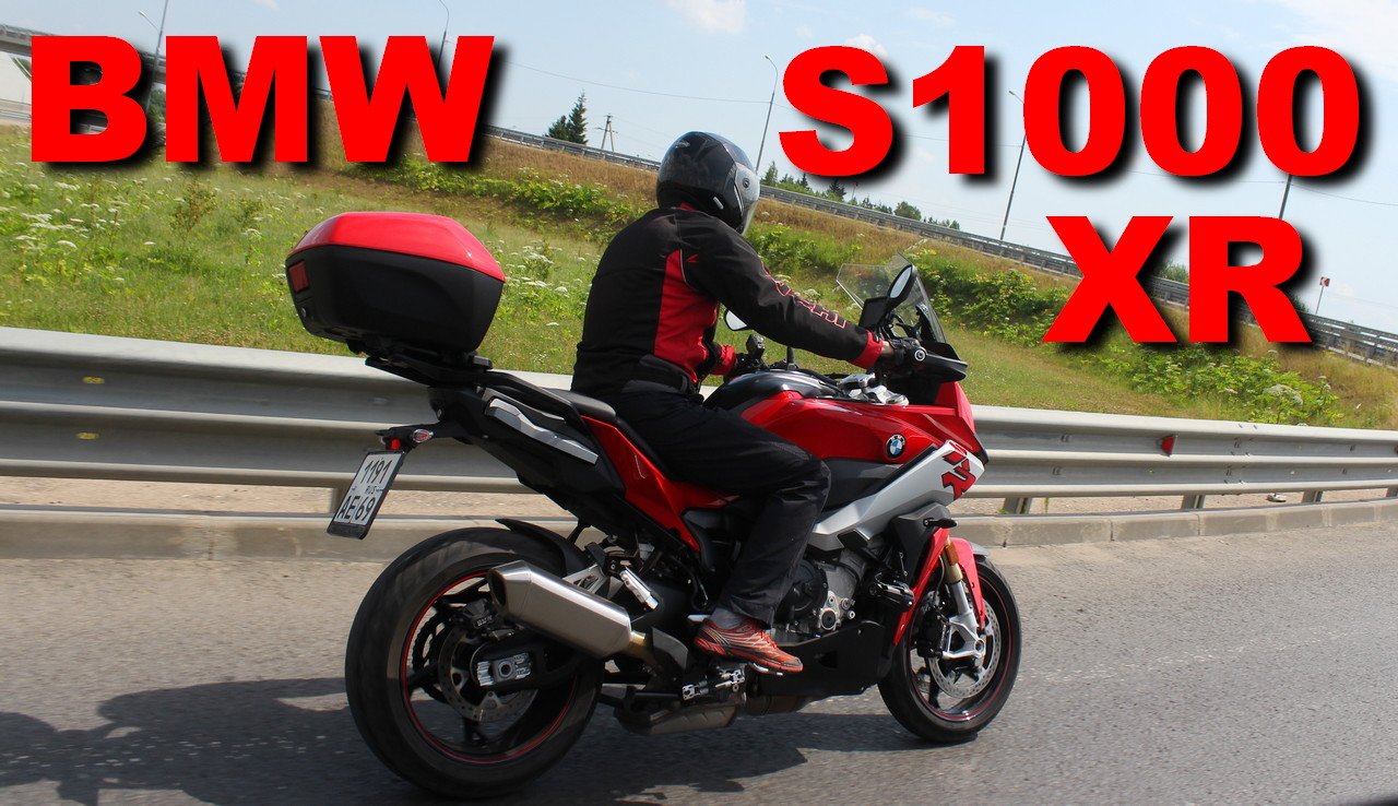 Тест-драйв BMW S1000XR 2020.mp4