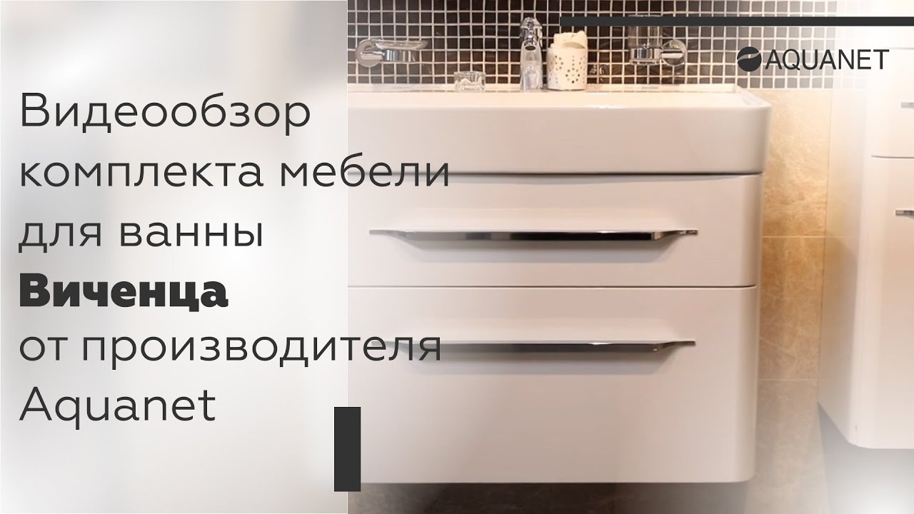 Обзор мебели для ванной Виченца от фабрики "Акванет".