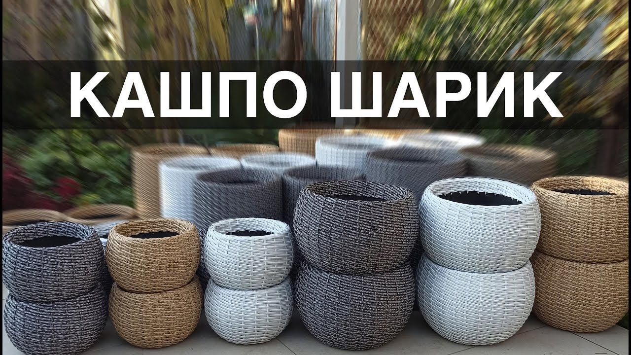 КАШПО ШАРИК из ротанга. Презентация мастер класса.
