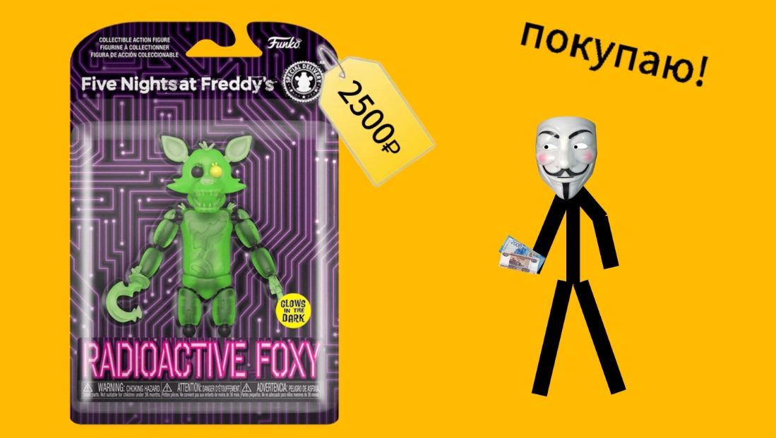 я купил фигурку фнаф от funko!