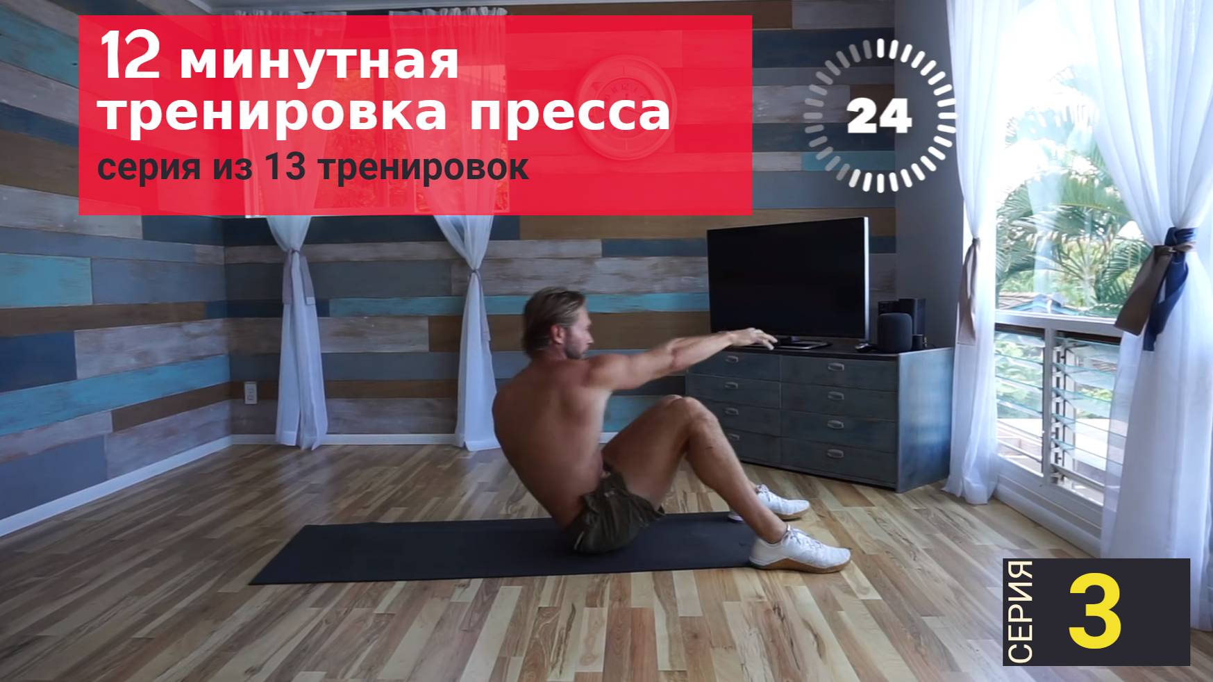 12-минутная тренировка  боксерского пресса | Серия 3