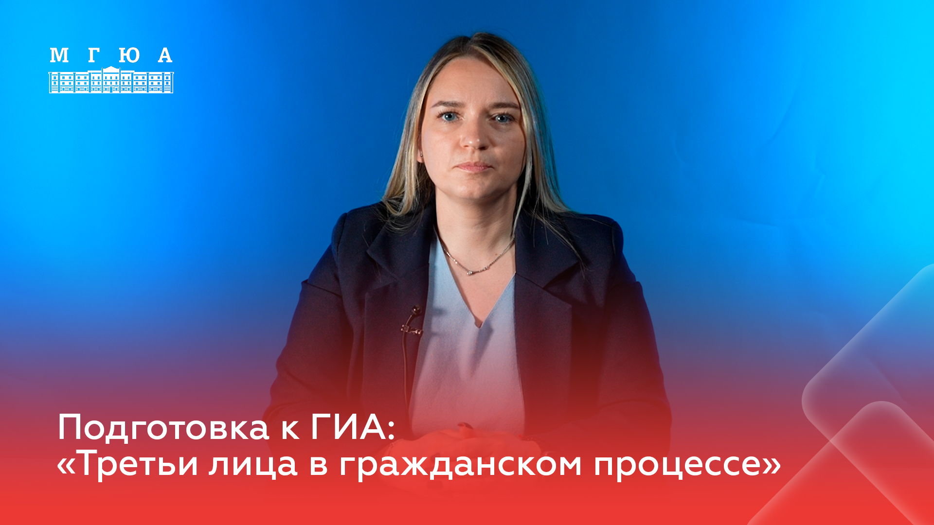 Подготовка к ГИА: "Третьи лица в гражданском процессе"