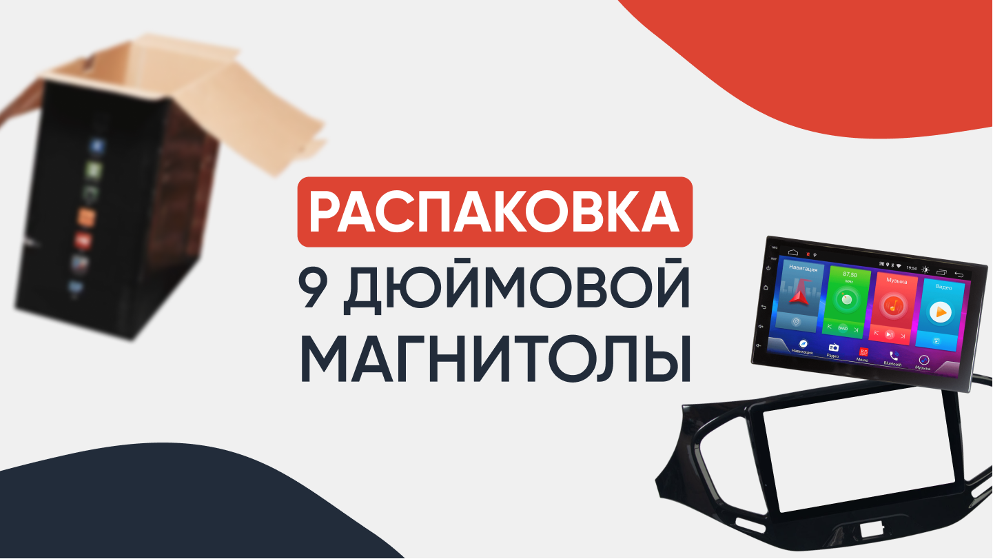 Магнитола на андроид для Lada Vesta | РАСПАКОВКА МАГНИТОЛЫ