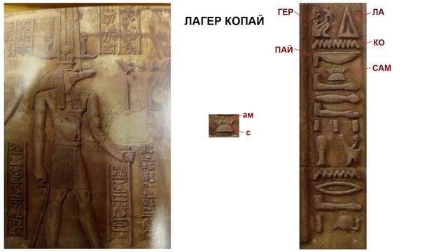 Египетские щифры Великого Тиграна.