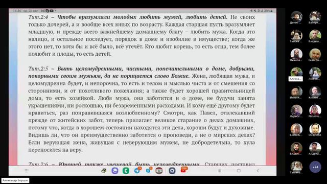 №3. Послание к Титу 1:14-2:6. Ведущий Александр Борцов 28.08.2024