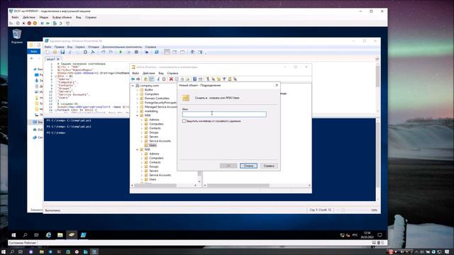 10. Объекты AD