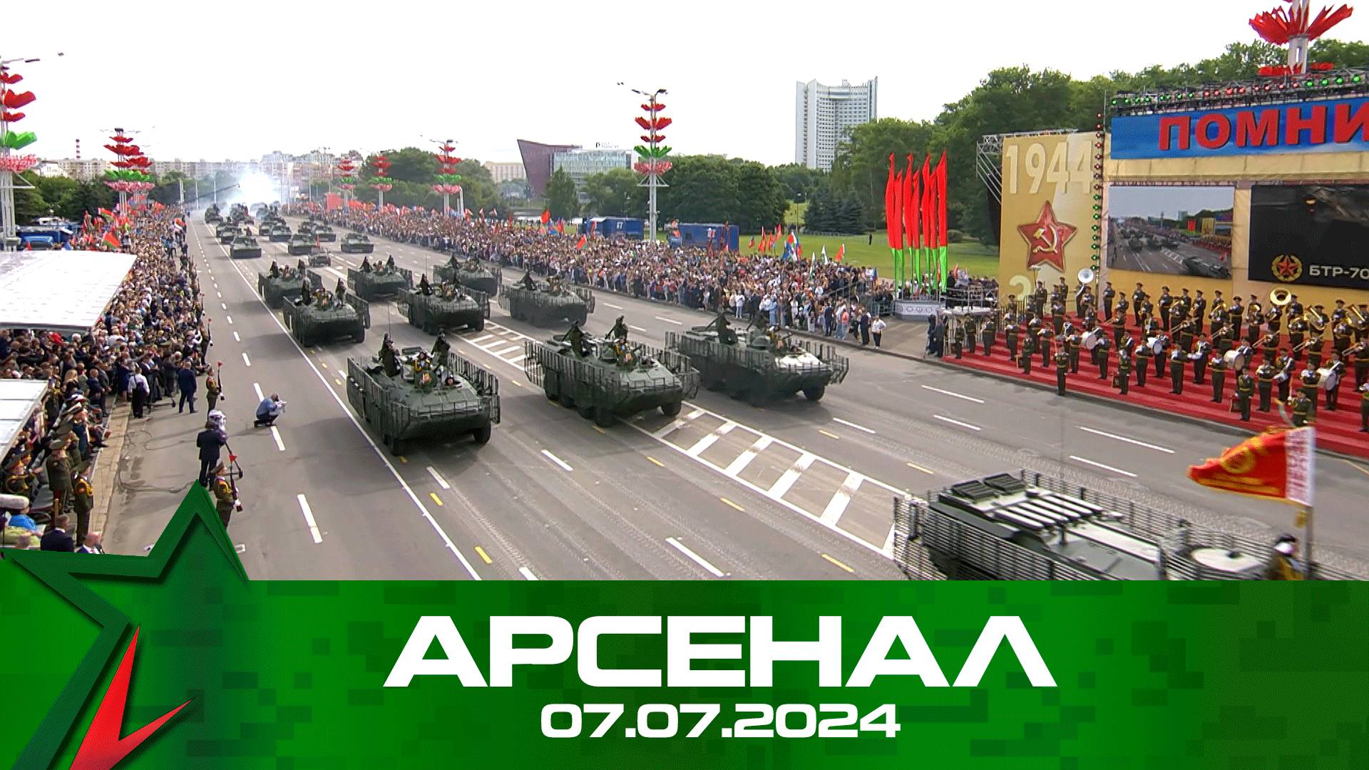 Арсенал 07.07.2024