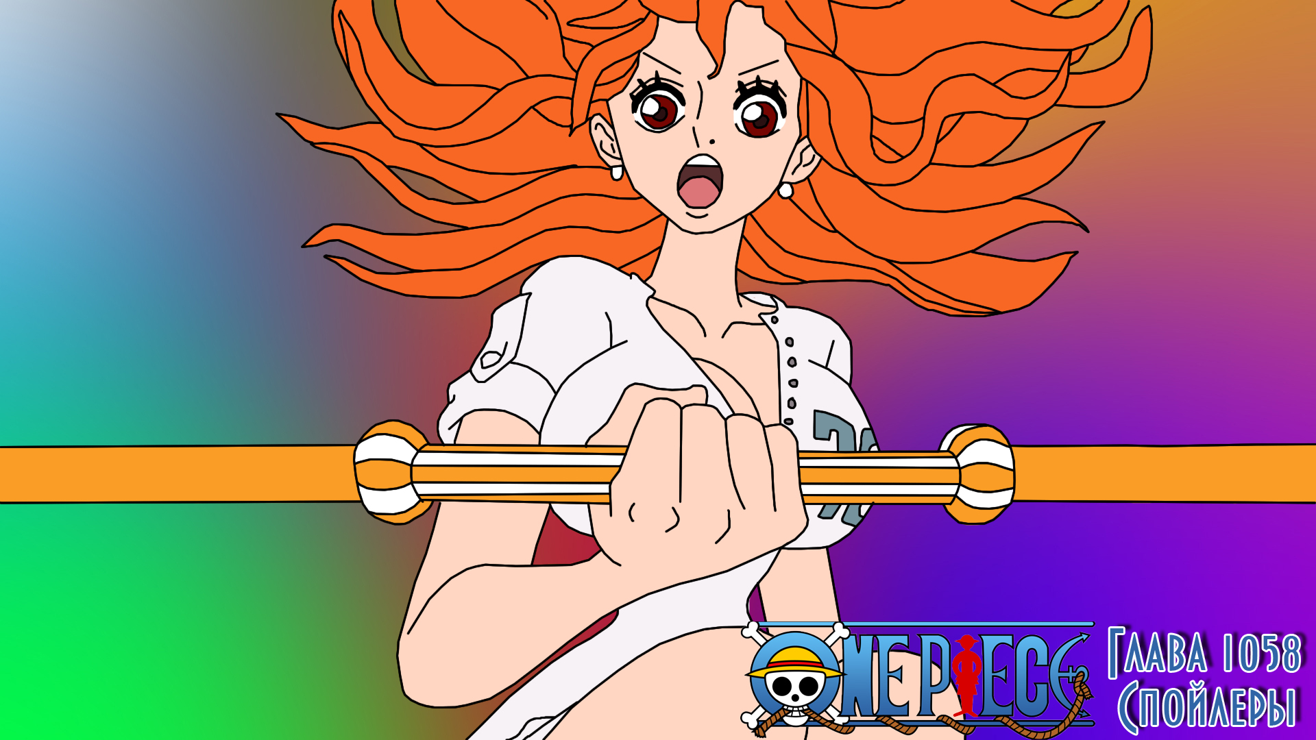 Мысли о спойлерах 1058 | Королева Погоды, подтверждено | One Piece