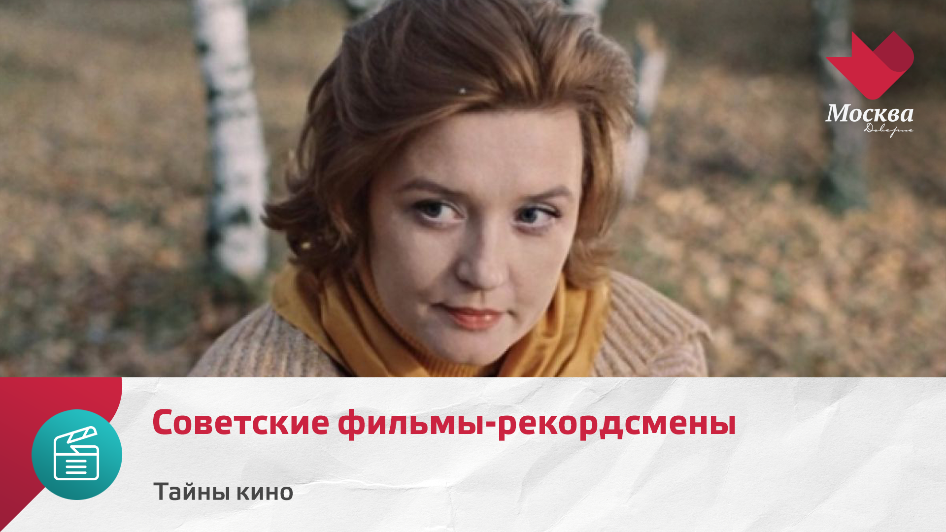 Советские фильмы-рекордсмены | Тайны кино