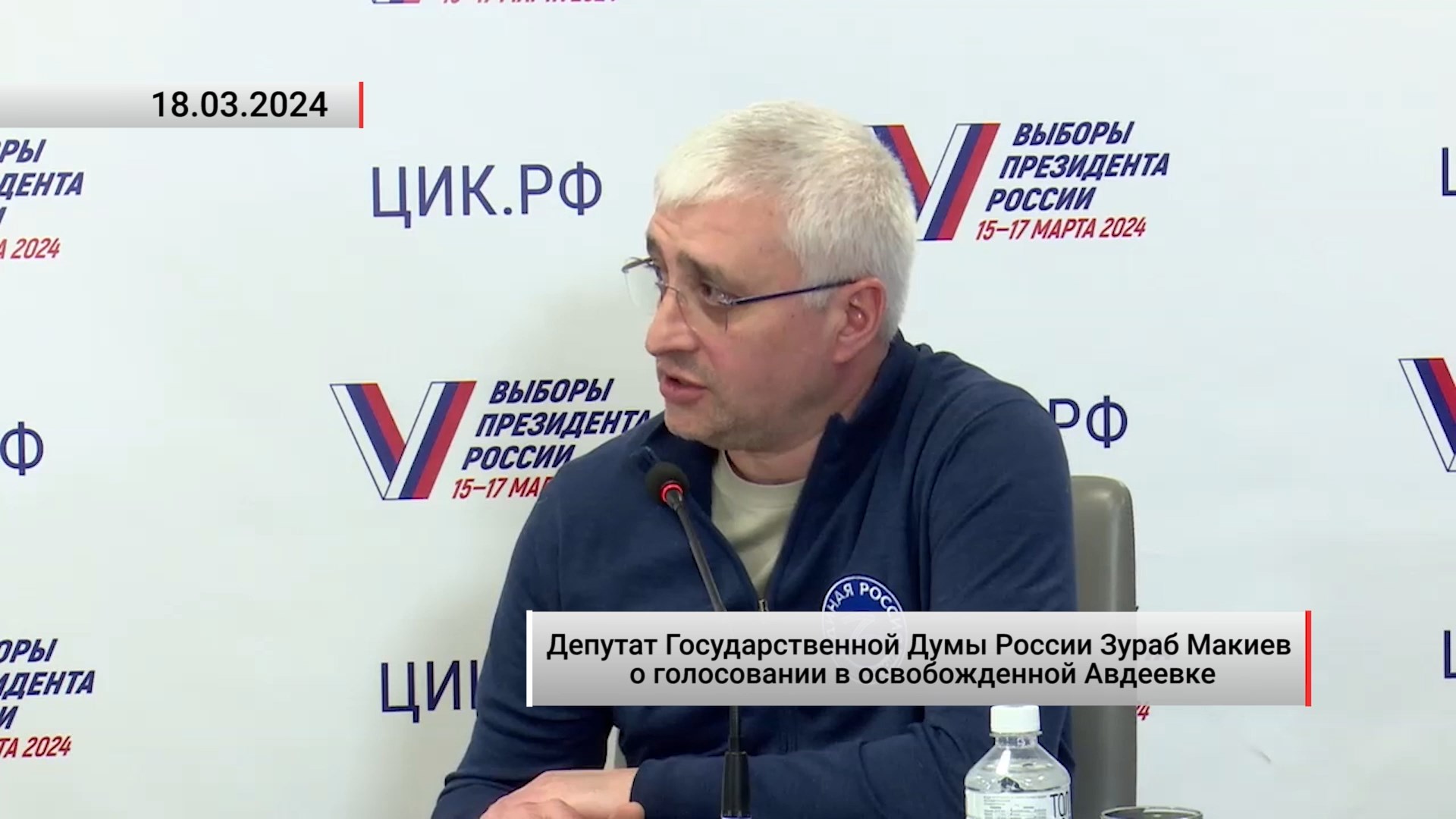 Депутат Госдумы России Зураб Макиев о голосовании в освобожденной Авдеевке. Актуально. 18.03.2024