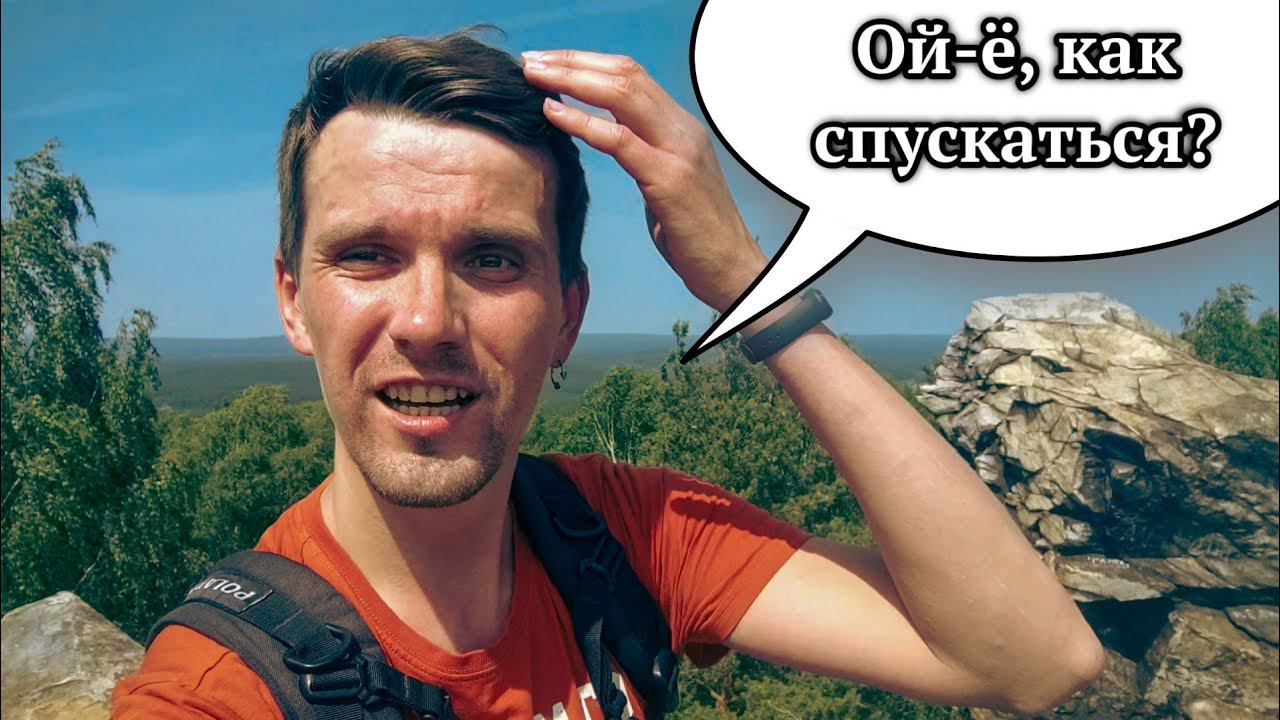 Поход на скалы