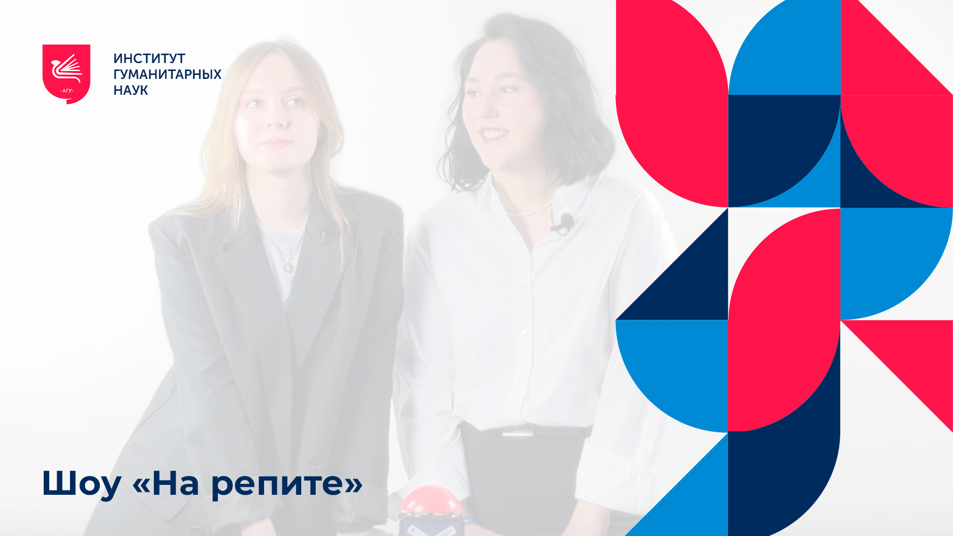 Шоу «На репите» | 1 выпуск