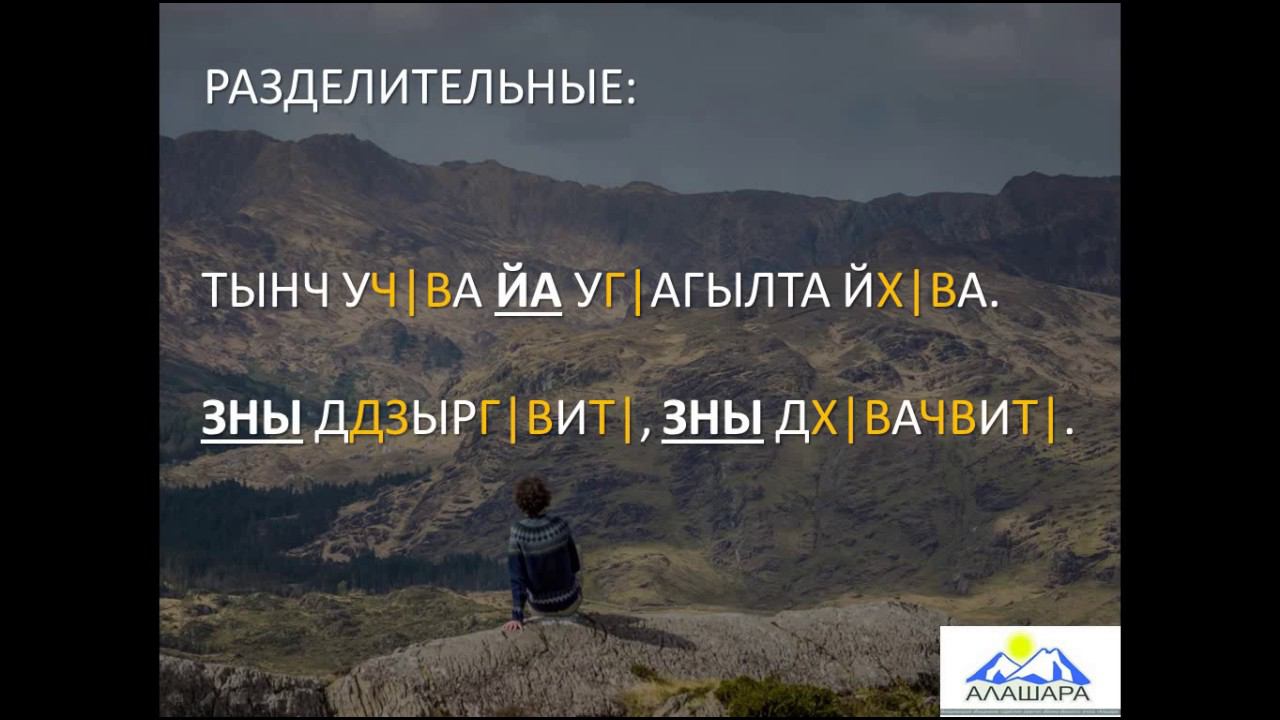 Видеоурок: обучение абазинскому языку. 61 занятие