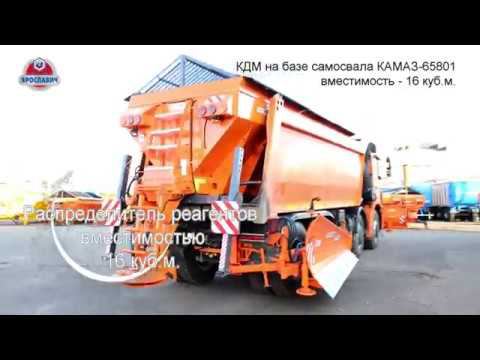 Комбинированная дорожная машина на базе самосвала КАМАЗ-65801 от ПК "Ярославич"