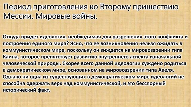36. Мировые войны - 2